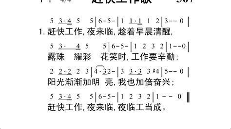 367赶快工作歌 新编赞美诗442首 YouTube