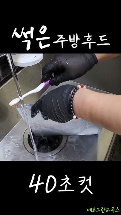 썩은 주방후드 청소 Youtube