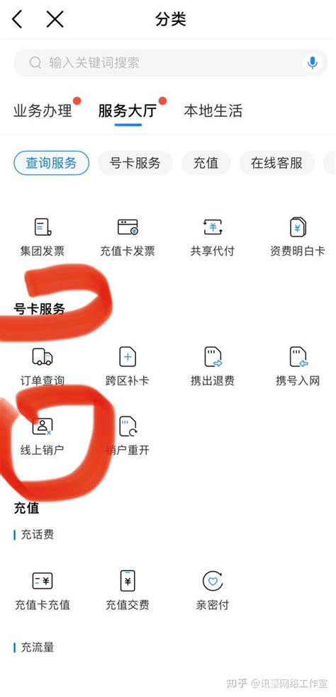 移动如何注销手机号在移动APP上即可操作 知乎