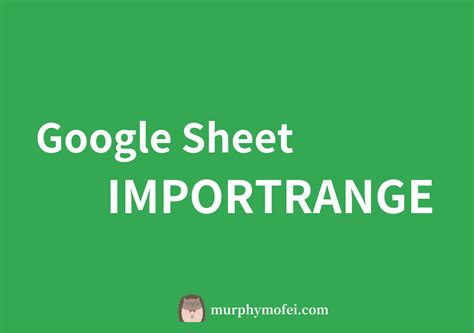Google Sheet自動化試算表IMPORTRANGE函數 QUERY 墨菲莫非