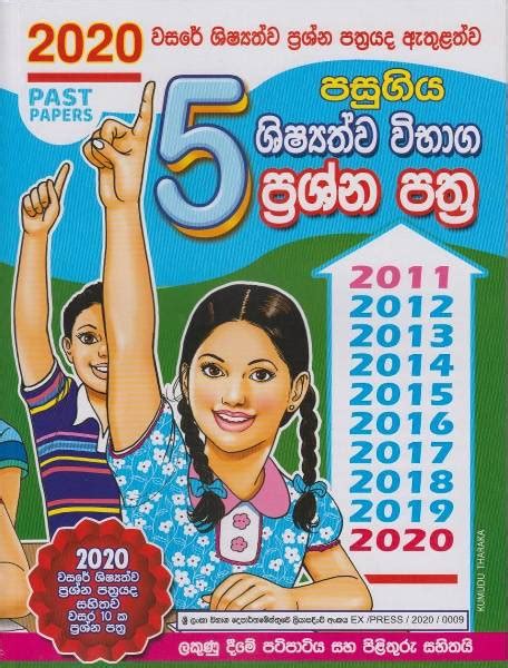 5 වසර ශිෂ්‍යත්වය ප්‍රශ්න පත්‍ර Grade 5 Past Papers Booklovers Lk