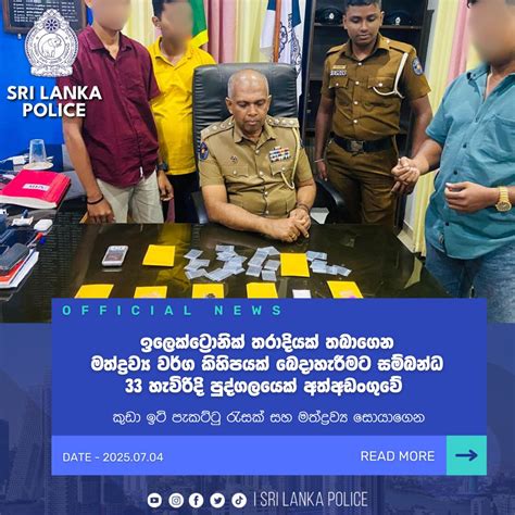 Sri දික්වැල්ල පොලිස් ස්ථානයේ නිලධාරීන් 2025 07 03 වන දින රාත්‍රියේ දික්වැල්ල පොලිස් වසමේ