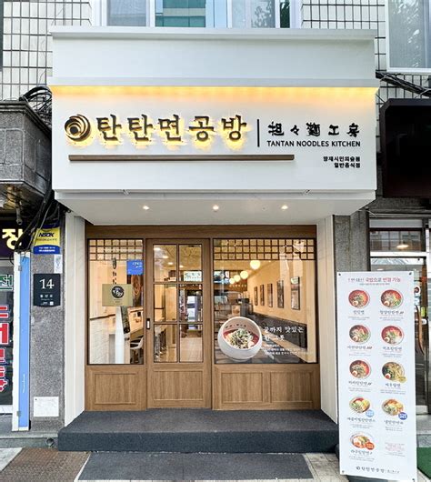 탄탄면 창업 브랜드 탄탄면공방 양재시민의숲점 오픈
