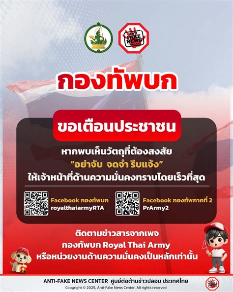 7 ภัยร้ายที่แฝงมากับสื่อ Anti Fake News Center Thailand Facebook