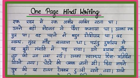 One Page Hindi Writing One Page Handwriting In Hindi Ek Page Writting Hindi Mein Sulekh