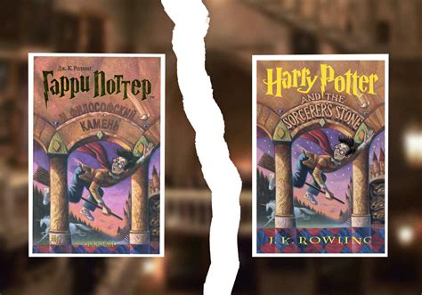 Найди 10 отличий сравниваем оригинальные и российские обложки книг о Гарри Поттере Литрес Дзен