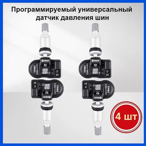 Датчики давления в шинах 4 штуки для Volkswagen Tiguan с 2016, 2017 ...