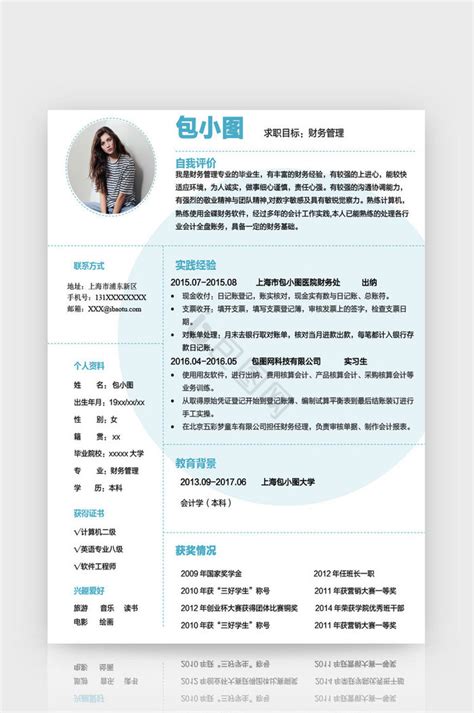 【个人简历免费word模板】图片个人简历免费word模板素材下载第3页 包图网