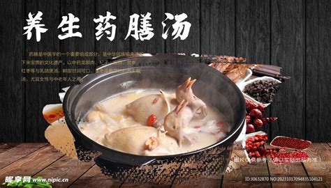 鸽子养生药膳汤设计图展板模板广告设计设计图库昵图网