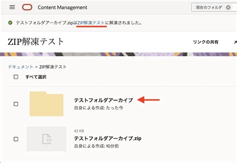 その13 圧縮ファイルによる複数ファイルの一括登録（oracle Content Management のファイル共有機能を使ってみよう） Ociチュートリアル
