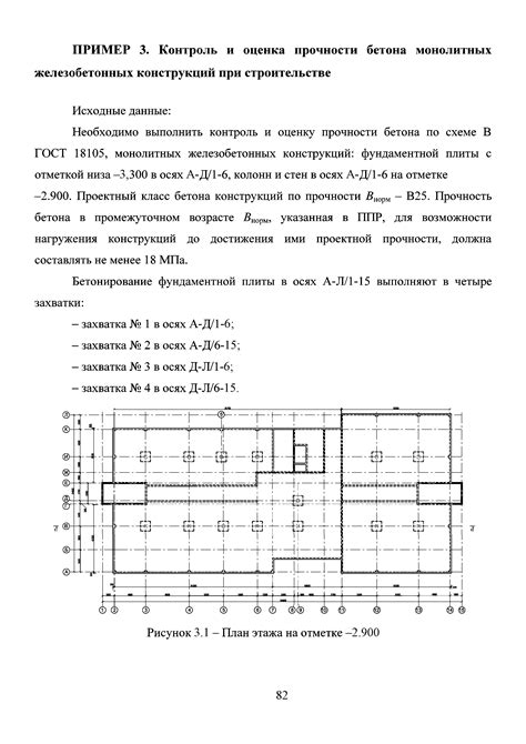 Скачать Методическое пособие Методика статистической оценки прочности бетона в железобетонных