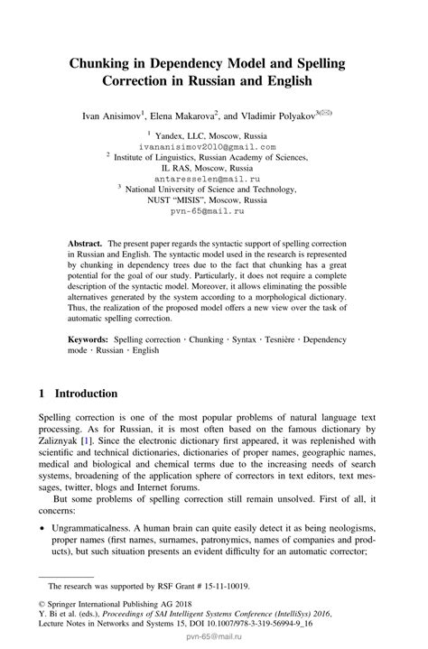 pdf chunking in dependency model and spelling correction in russian