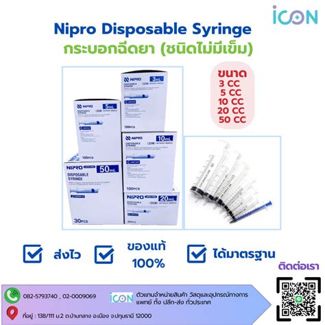 Nipro Disposable Syringe กระบอกฉีดยา ขนาด 3cc 5cc 10cc 20cc และ 50cc