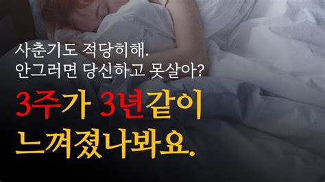 실화사연 주가 년처럼 느껴졌나봐요 아직도 이런 며느리가 있어 실화 사연 라디오 드라마 YouTube