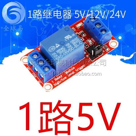 red version 1 way relay module with optocoupler isolation support high low level trigger