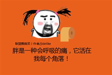 联盟圈搞笑丨胖是一种会呼吸的痛它活在我每个角落