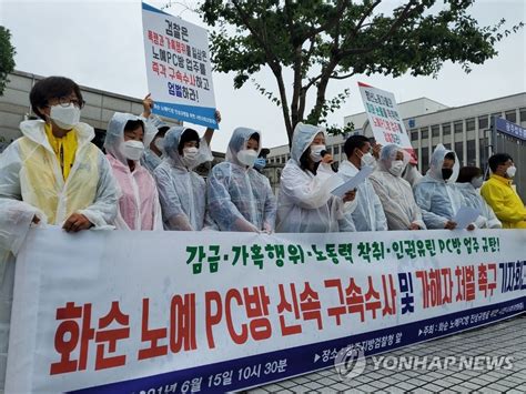 경찰 노예 PC방 업주 구속영장 3번째 신청 나무뉴스