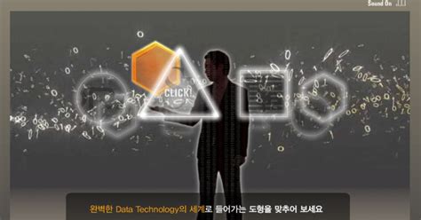 영상 플래시 활용한 Data Technology의 비주얼화 오픈