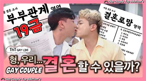 게이커플 결혼준비│형 신혼 여행은 어디가 좋아│sub Youtube