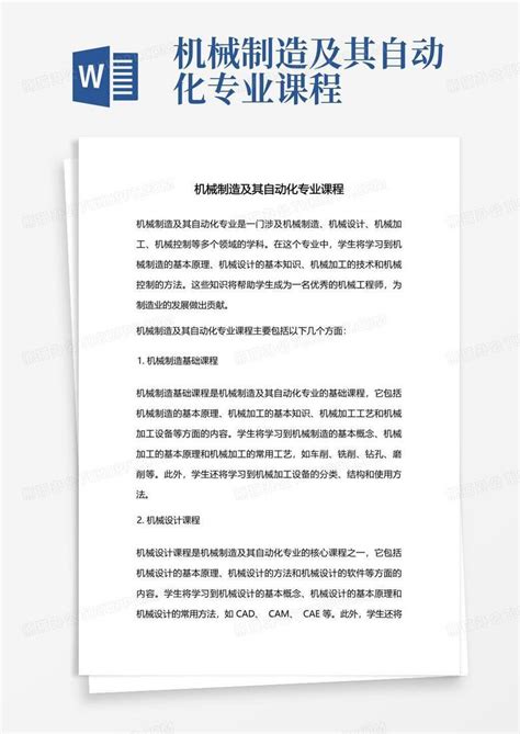 机械制造及其自动化专业课程Word模板下载 编号lvamdgzr 熊猫办公