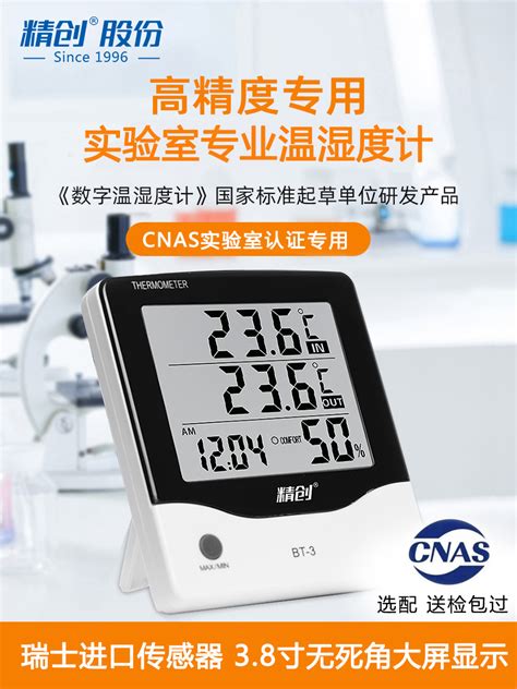 精创BT 3电子温湿度计室内精准家用温度计工业室温高精度带外探头 虎窝淘