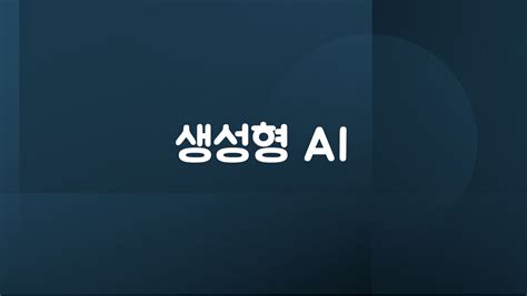 chatgpt와 생성형 ai를 활용한 콘텐츠 제작 가이드 소개 freecademy