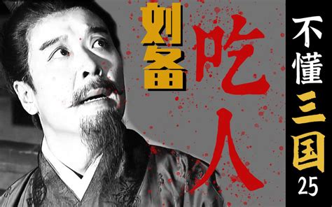 【三国演义】全方位解析刘备为什么不要徐州？谁是伪君子？ Bilibilib站无水印视频解析——yiuios易柚斯