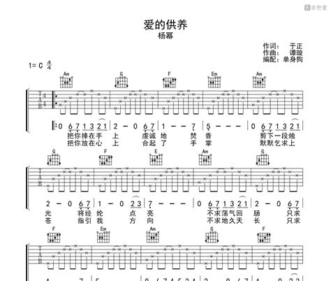 爱的供养吉他谱 杨幂 C调编配高清六线谱 吉他堂