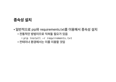 Python And Django Framework Uv를 이용한 Python 개발 환경 Ppt
