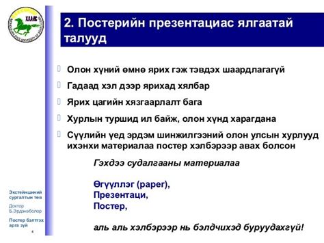 Постер бэлтгэх арга зүй