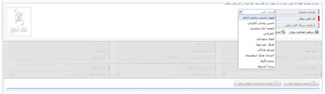 نحوه استفاده از کارتابل منشی و پزشک در سامانه نسخه الکترونیک تامین اجتماعی