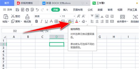 Wps表格设置单元格颜色要怎么操作 360新知