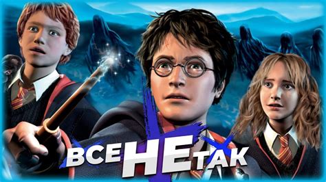 Все не так с Гарри Поттер и Узник Азкабана ПК [Игрогрехи] Youtube