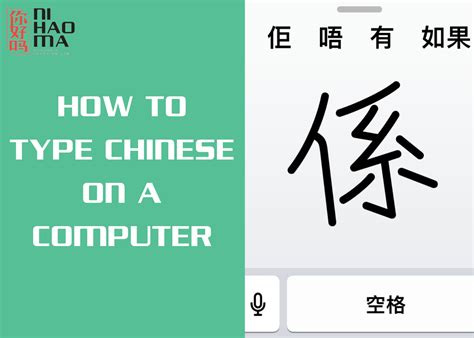 How To Type Chinese On A Computer Complete Guide For Learners