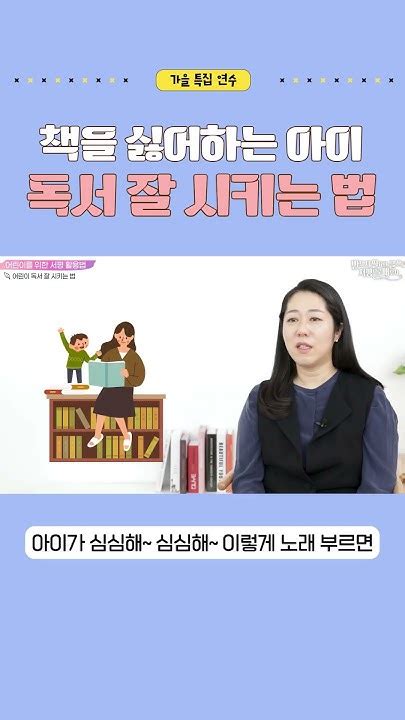 아이가 스스로 책을 읽게 하는 방법 😎 Shorts Youtube