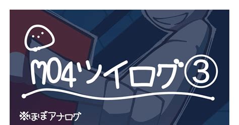 Marikinonline4 Mo4 ツイログ③ まるさんかのイラスト Pixiv