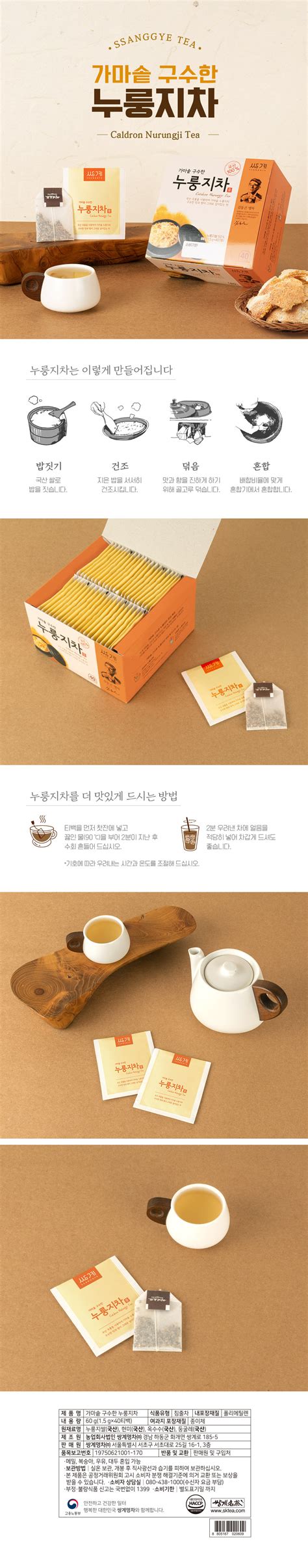 일반티백 누룽지차 40티백 감도 깊은 취향 셀렉트샵 29cm