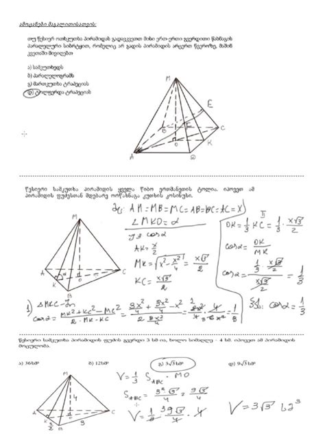 ამოცანები პირამიდებზე Pdf