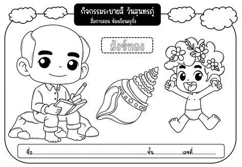 Shoes Narakk แบ่งปัน ใบงานระบายสี วันสุนทรภู่ Facebook