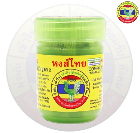 หงส์ไทย ยาดม ลิซ่า ยาดมสมุนไพร ตราหงส์ไทย สูตร 2 ขนาด 1 ออนซ์ สินค้าจากบริษัทโดยตรง Th