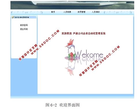 声通公司企业自动化管理系统的设计与实现jspmysqljavaweb56设计资料网 声通公司企业自动化管理系统的设计与实现jspmysqljavaweb56设计资料网