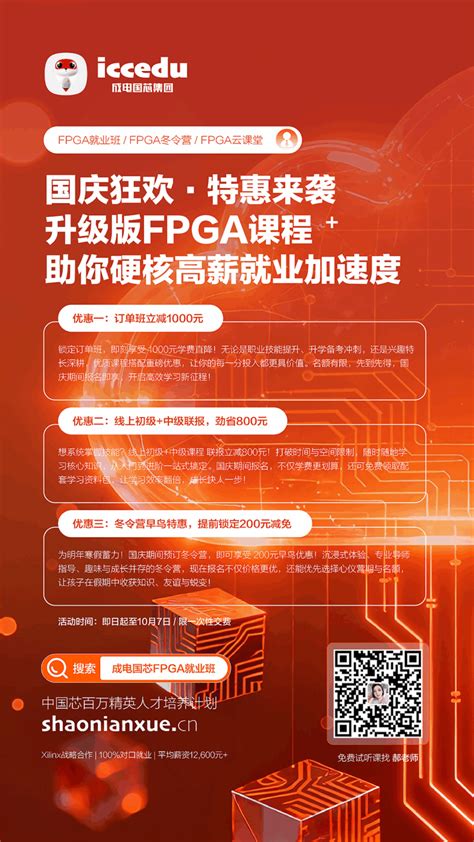 Fpga工程师的黄金时代：2025年就业趋势、高薪岗位与能力突围指南 成电国芯fpga培训｜100 就业率 企业合作课程｜xilinx认证工程师培训