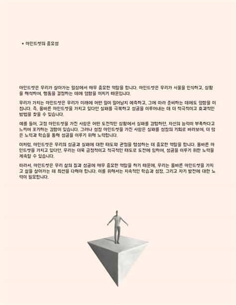 성공하는 사람들의 비밀 고정 마인드셋에서 성장 마인드 크몽