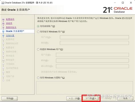 Oracle 21c 安装超详细步骤 知乎