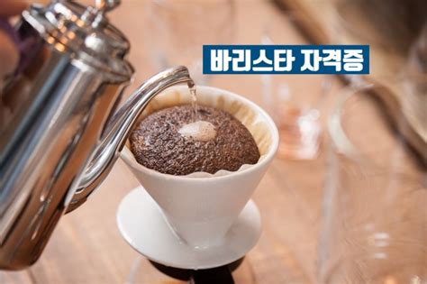 바리스타 자격증 최신인강으로 합격한 후기 네이버 블로그