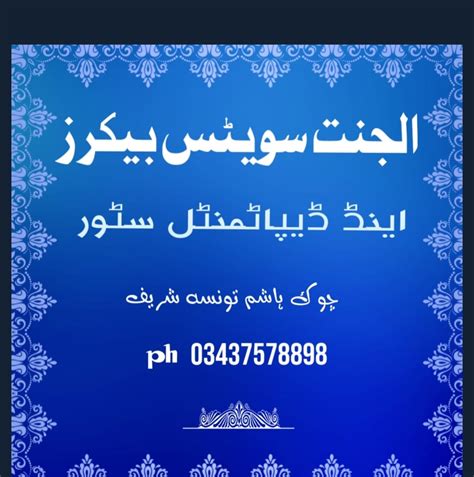 الجنت سویٹس بیکرز