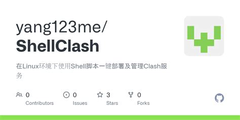 Github Yang123me Shellclash 在linux环境下使用shell脚本一键部署及管理clash服务