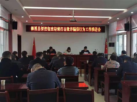 濉溪县深挖彻查持续打击欺诈骗保行为工作推进会召开濉溪县人民政府