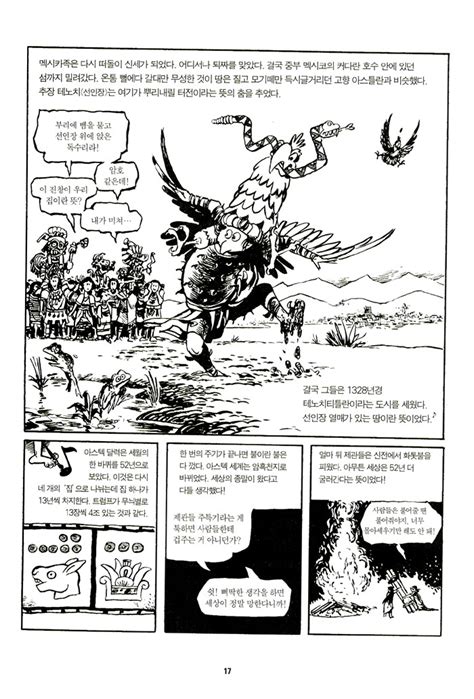 세상에서 가장 재미있는 세계사 1 세상에서 가장 재미있는 세계사 래리 고닉 글 그림 이희재 옮김 알라딘