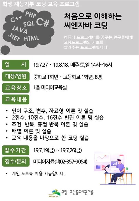 구산동도서관마을 컴퓨터 프로그래머를 꿈꾸는 친구들에게 Candjava코딩프로그램의 기초를 알려주는